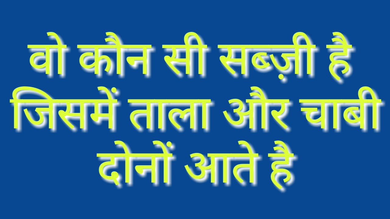 Riddles In Hindi - PB